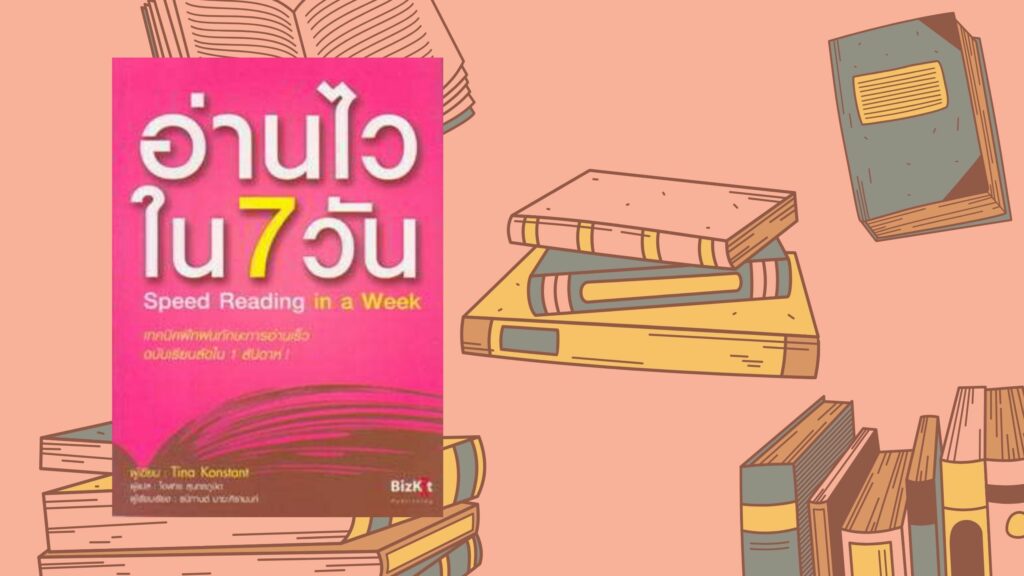Mustard Video Centric YouTube Channel Art (2) – ชวนอ่าน