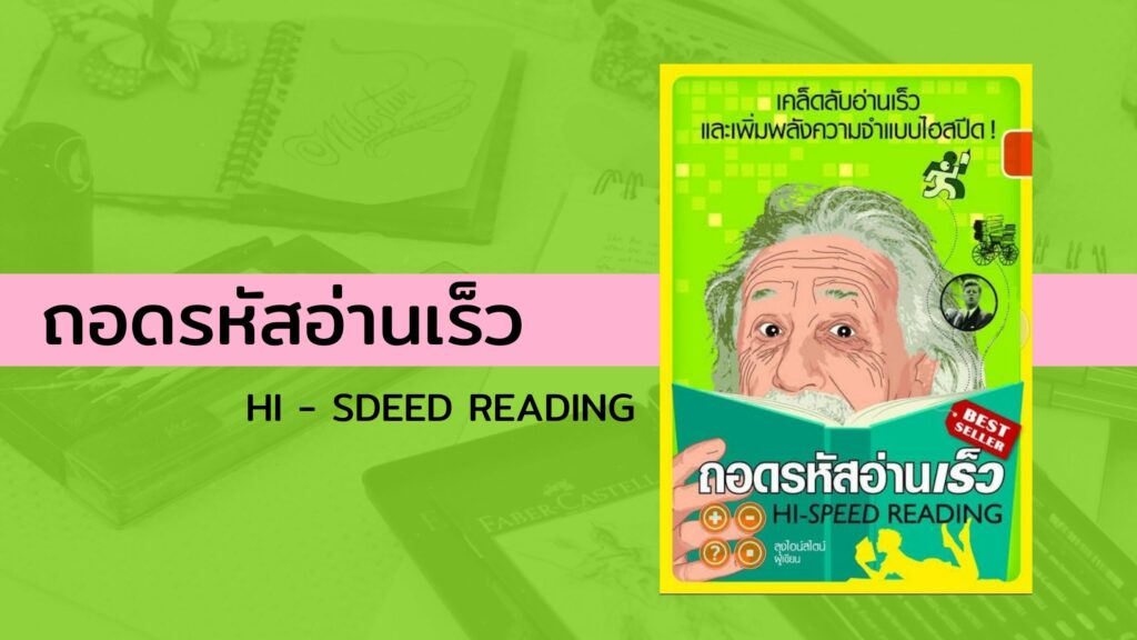 Mustard Video Centric YouTube Channel Art (11) – ชวนอ่าน