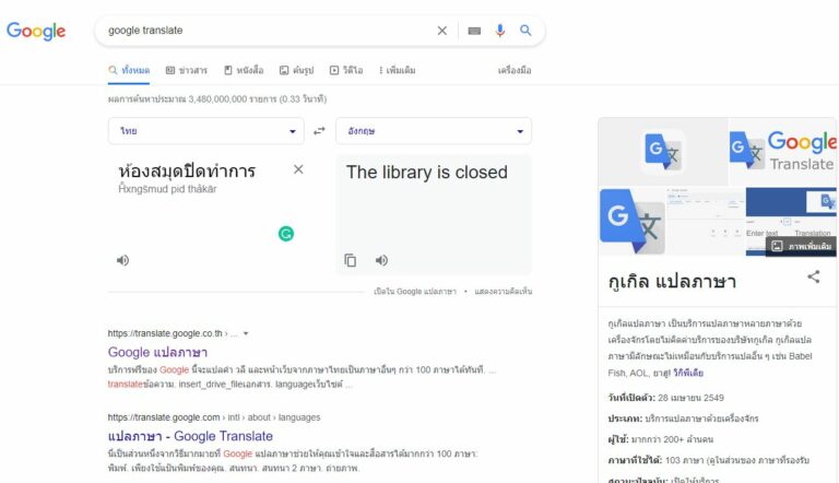 Google translate ตัวช่วยในการทำงานที่ดี – ระเบียงบรรณปันสาระ