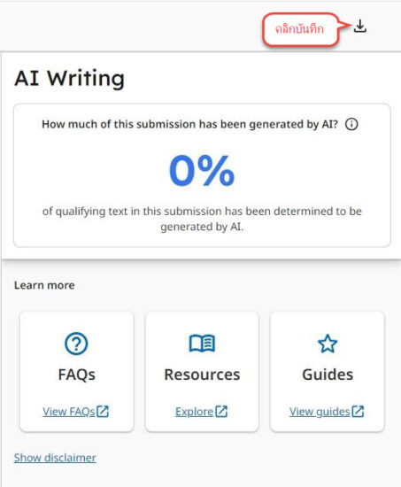 AI Writing Detection : ตรวจจับการเขียนด้วย AI – ระเบียงบรรณปันสาระ